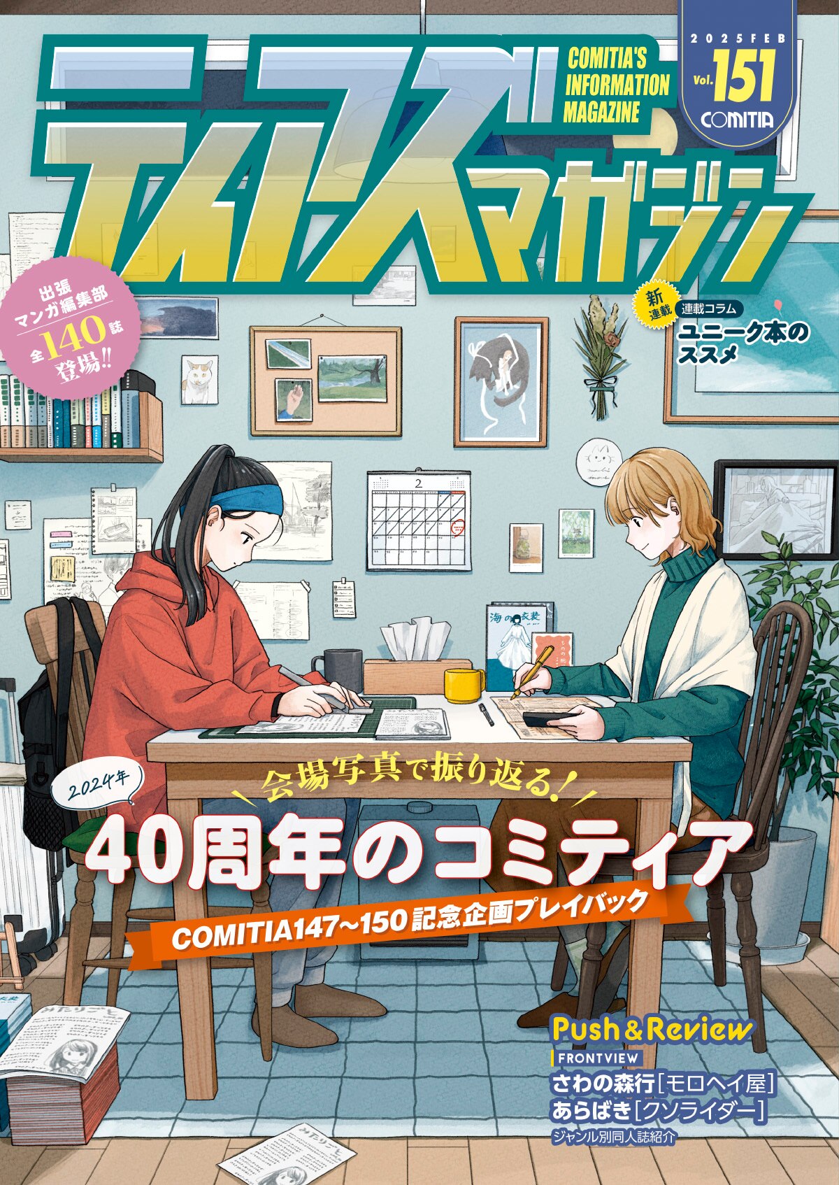 コミティア実行委員会 ティアズマガジン151 | Mandarake Online Shop
