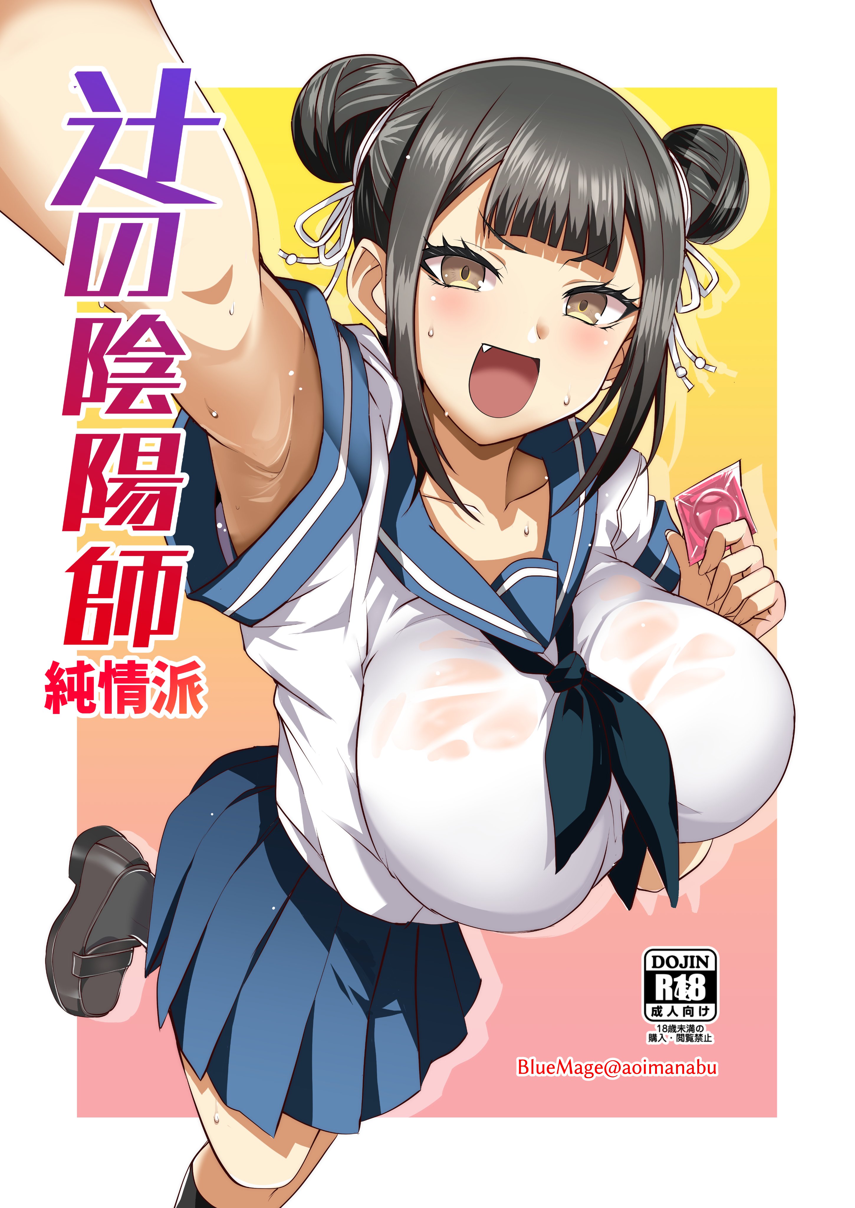 【新刊委託同人】BlueMage 辻の陰陽師 純情派 | まんだらけ Mandarake