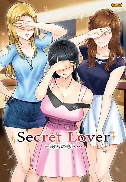 【新刊委託同人】Number2 Secret Lover | まんだらけ Mandarake