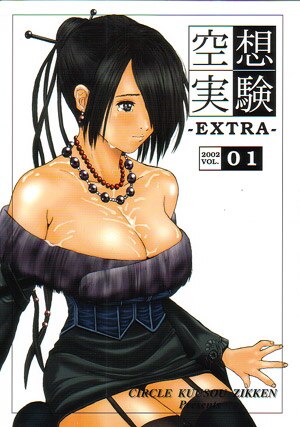 【新刊委託同人】サークル空想実験 空想実験EXTRA vol.1 | まんだらけ Mandarake