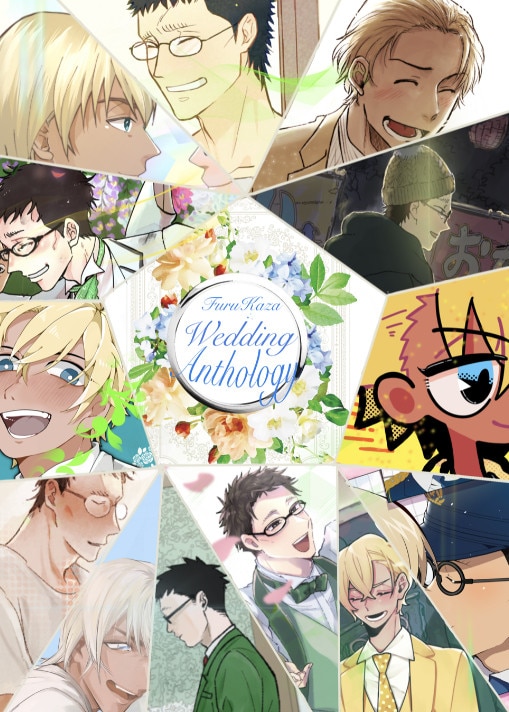 FuruKaza Wedding Anthology (委託) | まんだらけ Mandarake