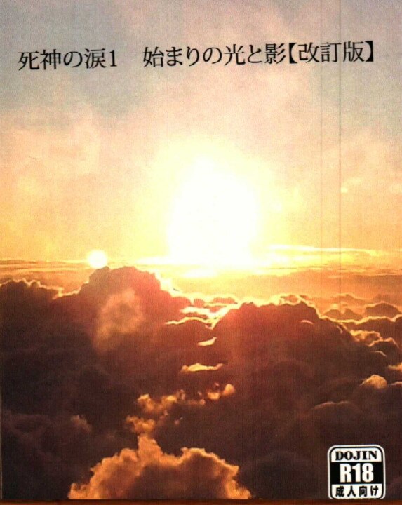 TK企画 死神の涙1 始まりの光と影（委託） | まんだらけ Mandarake