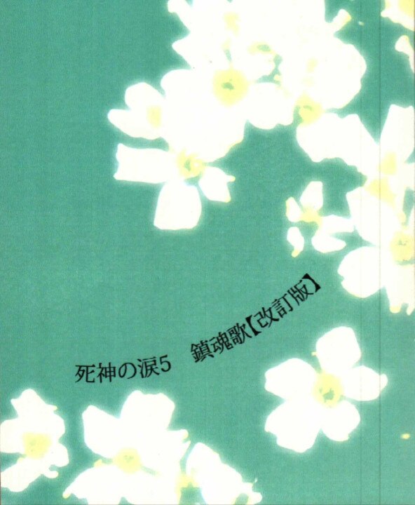 TK企画 死神の涙5 鎮魂歌（委託） | まんだらけ Mandarake