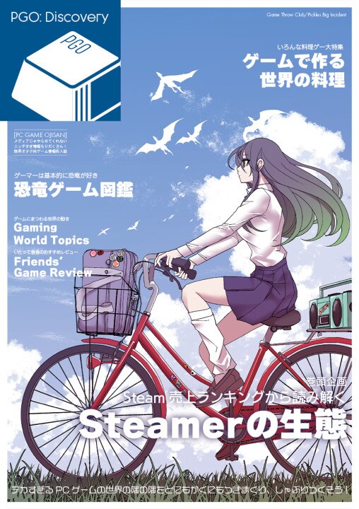 ゲーム投げ部(つけもの大事件) PGO:Discovery（委託） | まんだらけ Mandarake