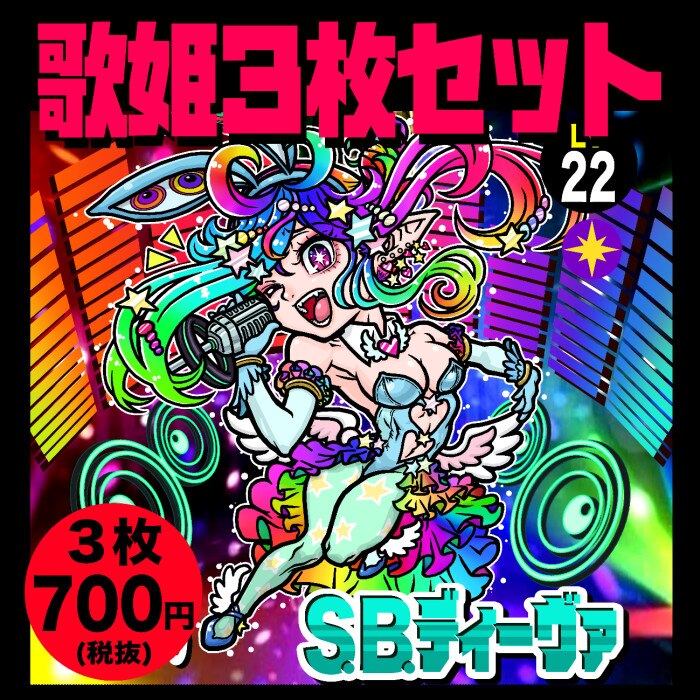 SLOTCUS 歌姫ゴメンネ3枚セット | まんだらけ Mandarake
