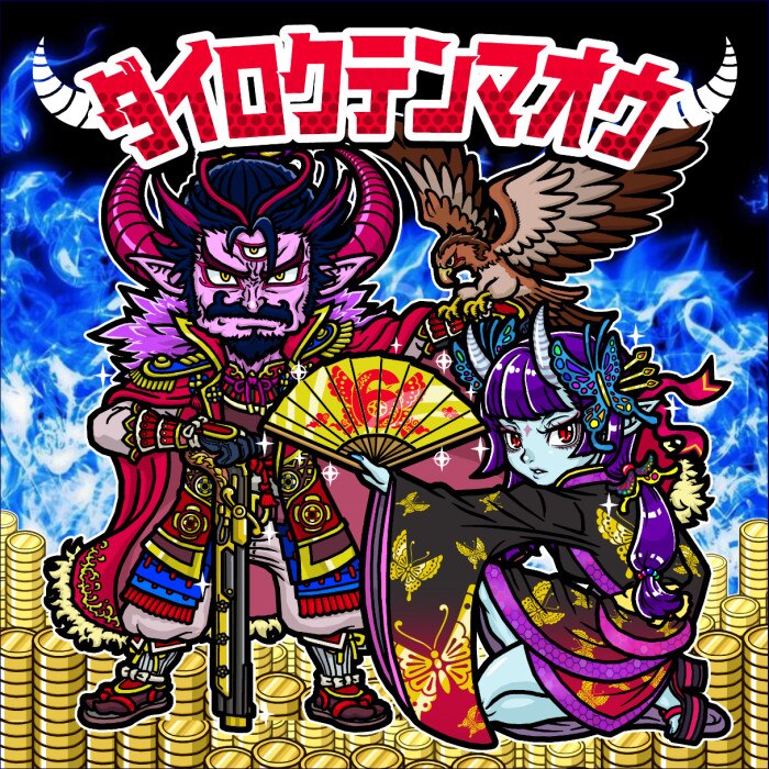 SLOTCUS ダイロクテンマオウ | まんだらけ Mandarake