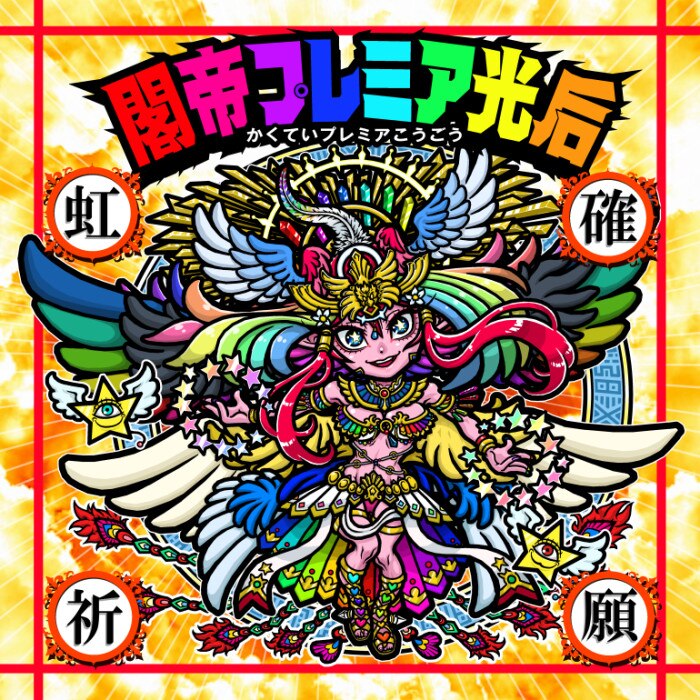 SLOTCUS 閣帝プレミア光后 | まんだらけ Mandarake