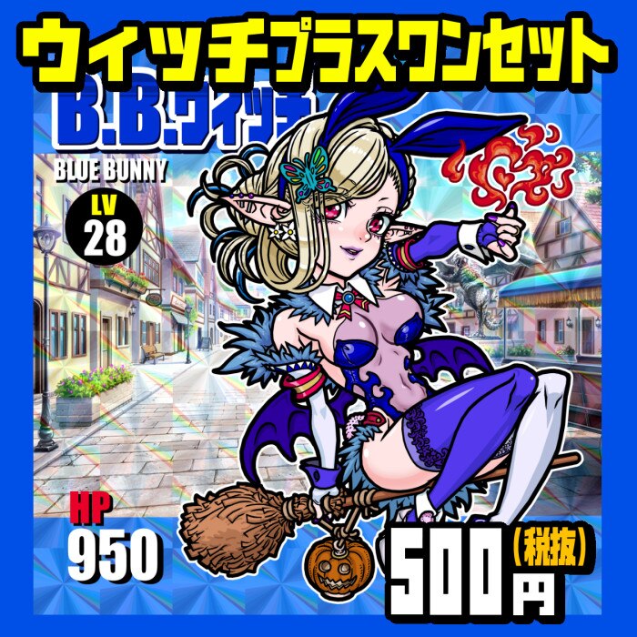 SLOTCUS ウィッチプラスワンセット | まんだらけ Mandarake
