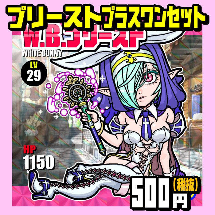 SLOTCUS プリーストプラスワンセット | まんだらけ Mandarake