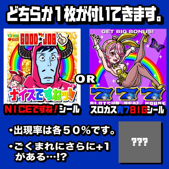 SLOTCUS 華海ヒカリプラスワンセット | まんだらけ Mandarake