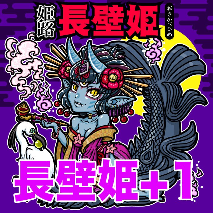 SLOTCUS 長壁姫+1セット | まんだらけ Mandarake