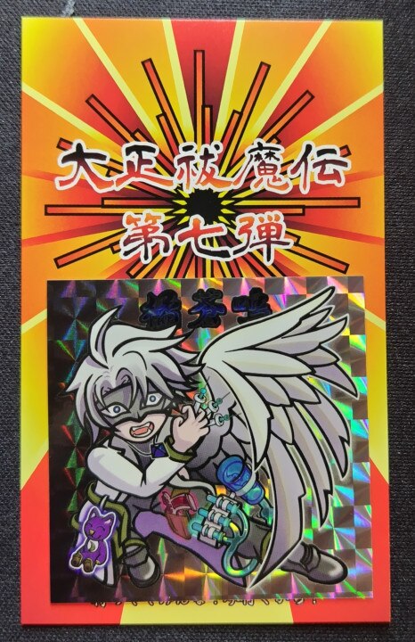 YO-KAN 大正祓魔伝・第七弾 橘蒼鳴 | まんだらけ Mandarake